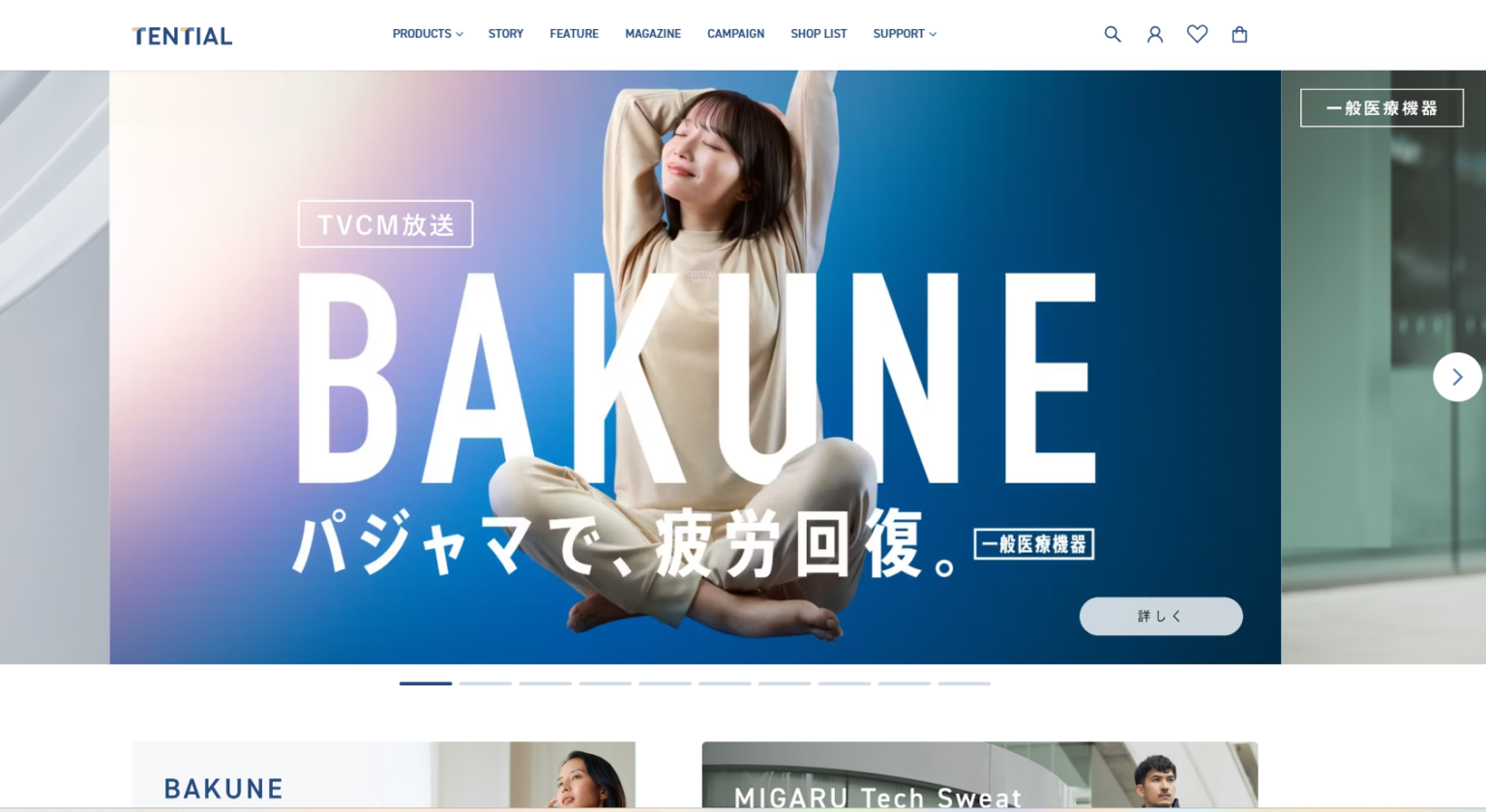 【販売店】BAKUNE(バクネ)どこに売ってる？近くに店舗がない時に対処法とリカバリーウェアのお得な買い方 | SUYAO