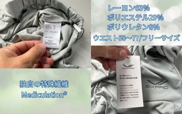 【口コミ暴露】SIXPAD(シックスパッド)リカバリーウェア評判を着用レビュー！本当に効果あるか3ヶ月着た体験談 | SUYAO