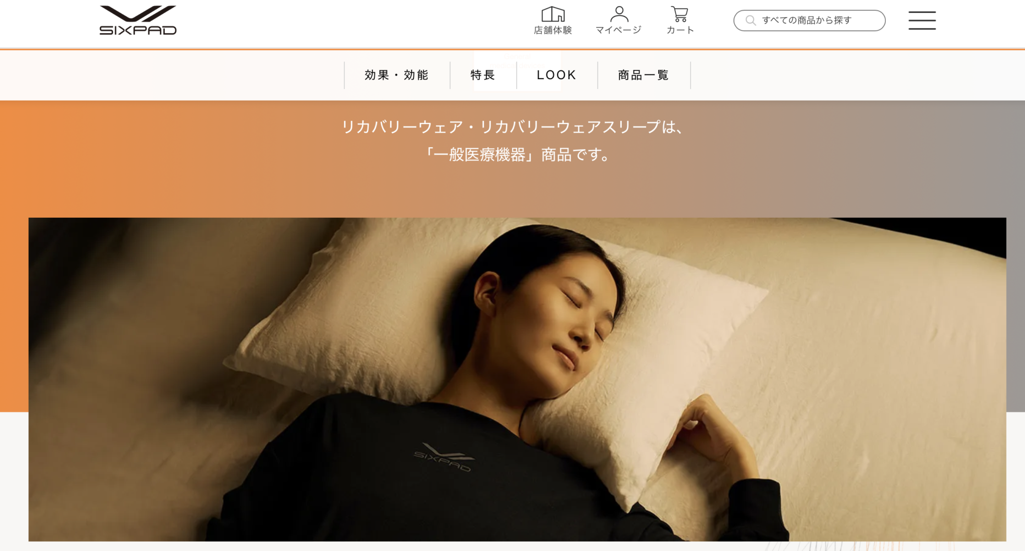 【どこに売ってる？】SIXPADリカバリーウェア販売店舗を調査！最安値で買う裏ワザも紹介 | SUYAO