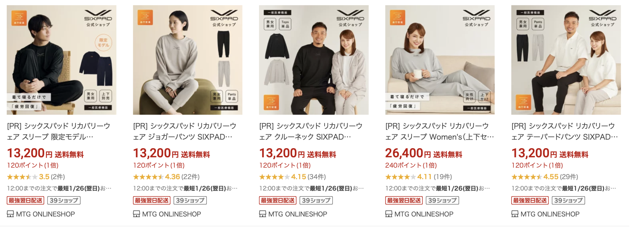 【どこに売ってる？】SIXPADリカバリーウェア販売店舗を調査！最安値で買う裏ワザも紹介 | SUYAO