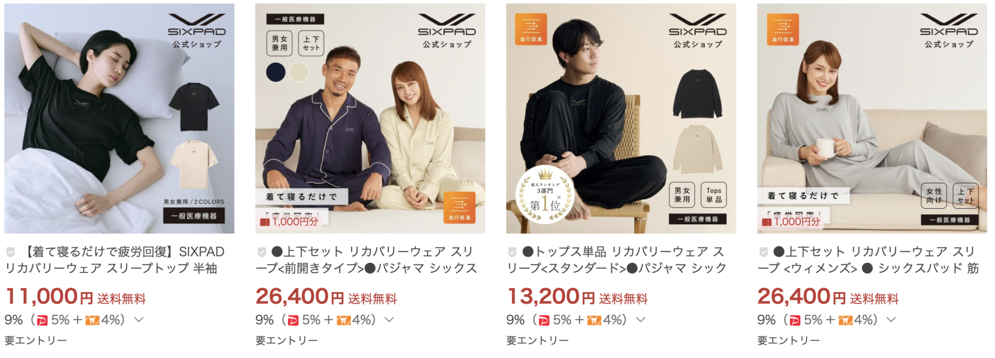 【どこに売ってる？】SIXPADリカバリーウェア販売店舗を調査！最安値で買う裏ワザも紹介 | SUYAO