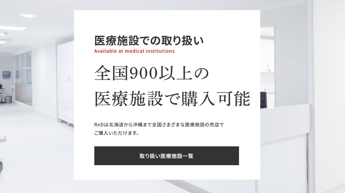 ReD(レッド)24時間リカバリーウェアどこで買える？販売店舗や取り扱い状況を調査 | SUYAO