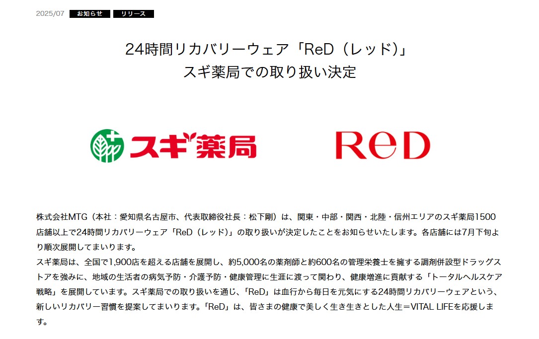 ReD(レッド)24時間リカバリーウェアどこで買える？販売店舗や取り扱い状況を調査 | SUYAO